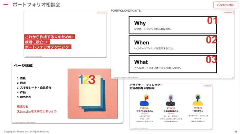 ポートフォリオ オンライン体験講座_2025新卒デザイナー職志望向け｜ADWAYS CREATIVE