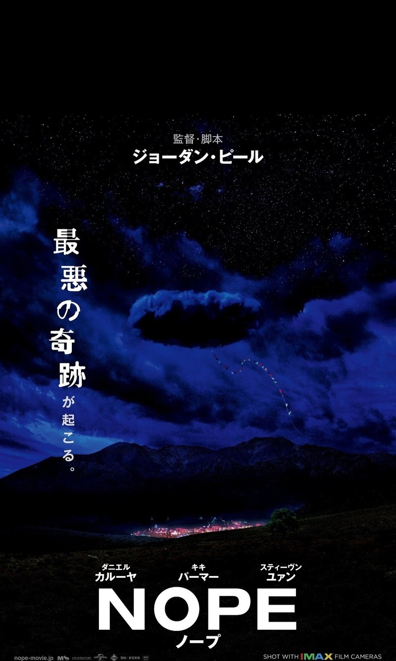 夜勤してるおもんない大学生の（映画）備忘録 『ゲットアウト』 『NOPE/ノープ』 6/15 #4｜夜勤してるおもんない大学生