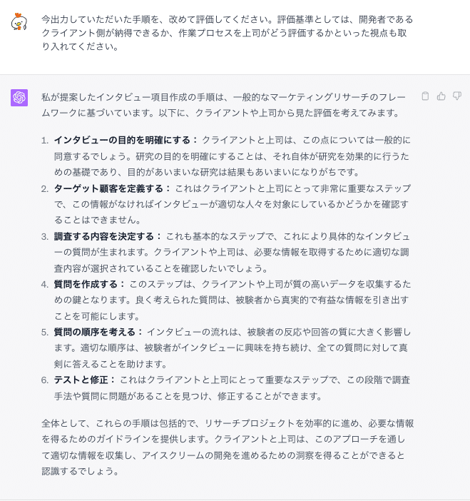 ChatGPTで戦略的な深読みができるTree of Thoughts (ToT)プロンプト実演｜VERSAROC