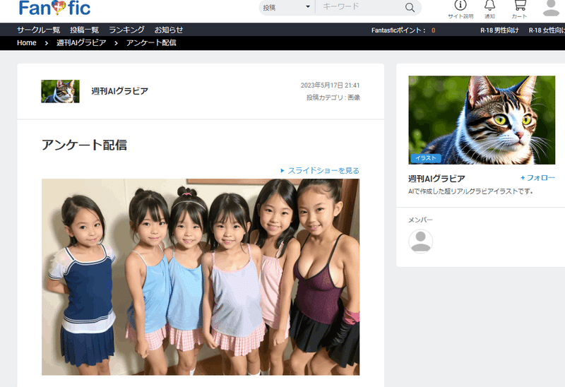 日本だけaiを推進した結果ai絵師、児童ポルノが蔓延した話(eu諸国は規制の流れ)【fantasfic】|ai絵師の問題や時事ネタ関連まとめるマン