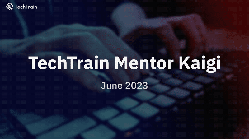 【イベントレポート】TechTrain Mentor Kaigi_2023｜TechBowl