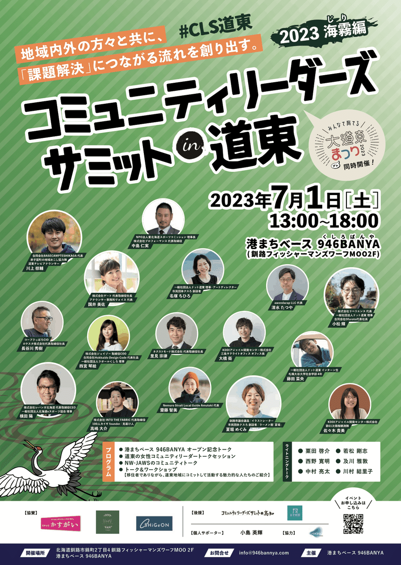 【今週の946BANYA】2023年6月16日｜Hokkaido Design Code