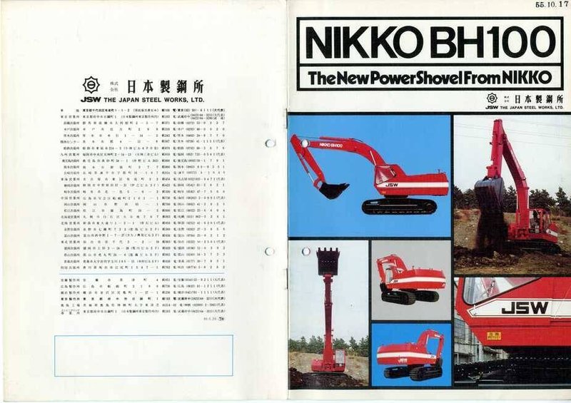 日本製鋼所 NIKKO BH100 The New Power Shovel From NIKKO｜建設機械化ライブラリー