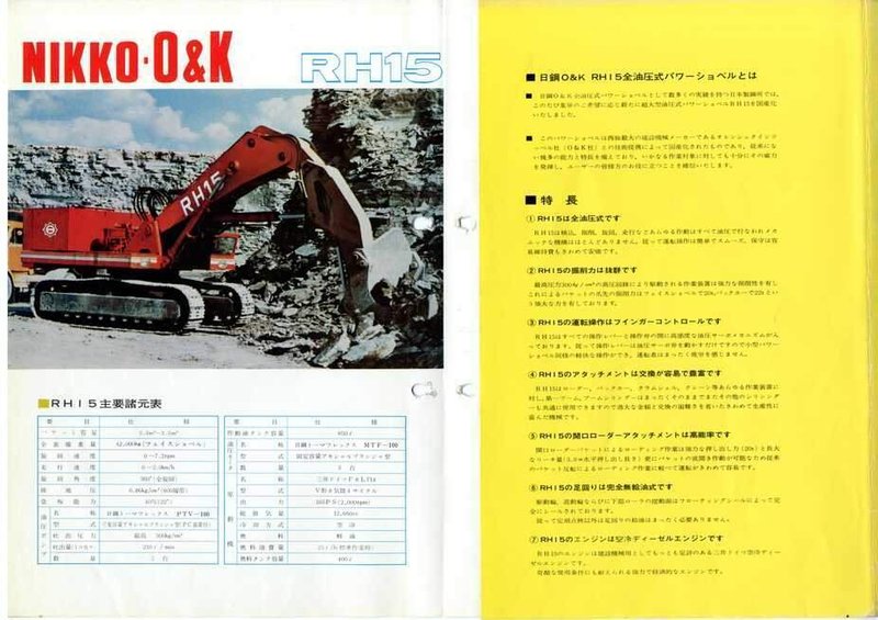日本製鋼所 NIKKO-O&K 全油圧式パワーショベル RH15｜建設機械化ライブラリー