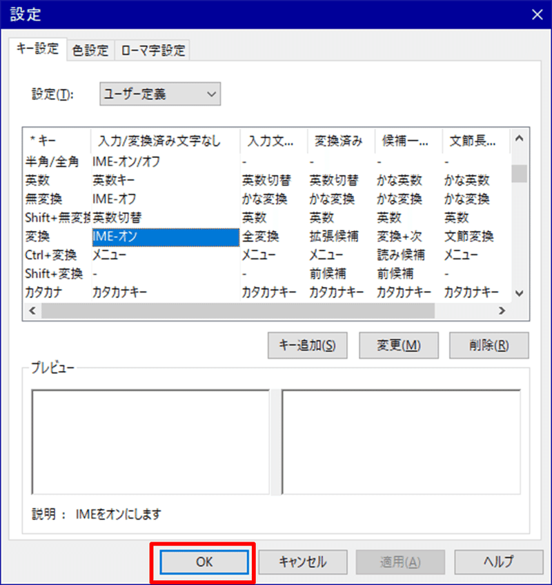MS-IME のオン／オフのトグルを止める｜F