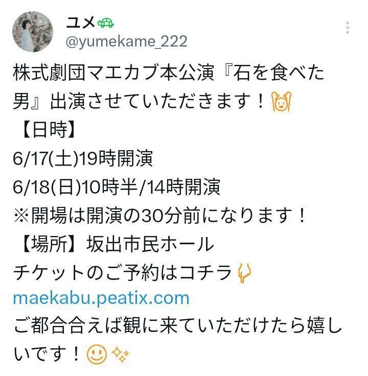 株式劇団マエカブ 舞台演劇公演『石を食べた男』上演！！｜むーくん(Muukun) 高橋 無我 岡山エンターテイナー俳優