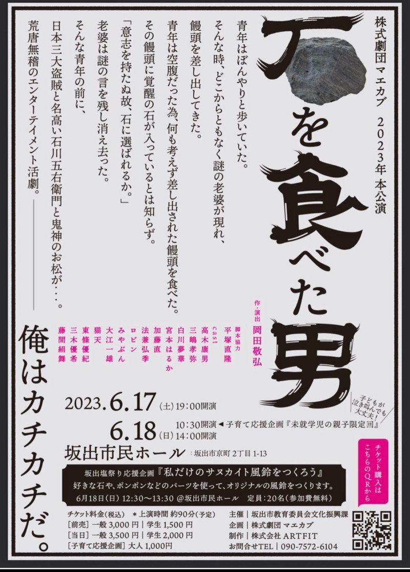 株式劇団マエカブ 舞台演劇公演『石を食べた男』上演！！｜むーくん(Muukun) 高橋 無我 岡山エンターテイナー俳優