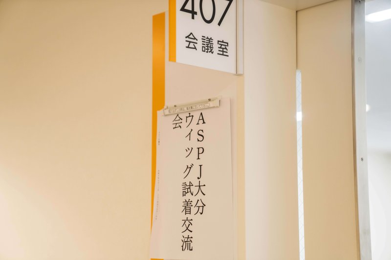 2023/6/11 ASPJ大分ウィッグ試着交流/撮影会 開催レポ｜ASPJ_official