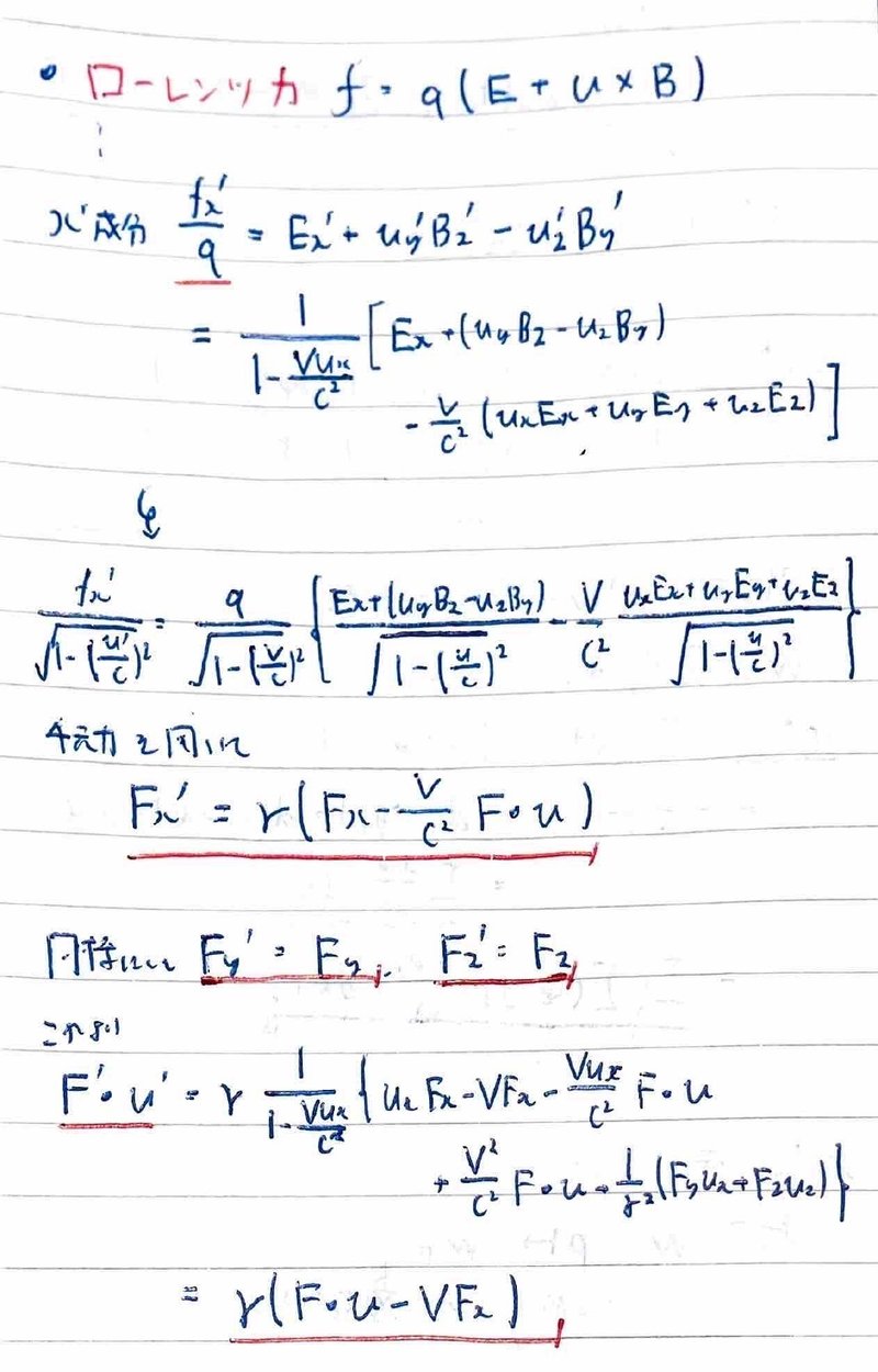 書記が物理やるだけ#296 電磁気学に関わる諸現象の相対論的な表示｜Writer_Rinka