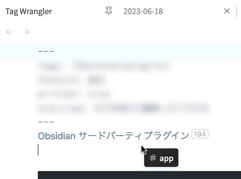 [Obsidian Plugins] Tag Wrangler｜Pouhon