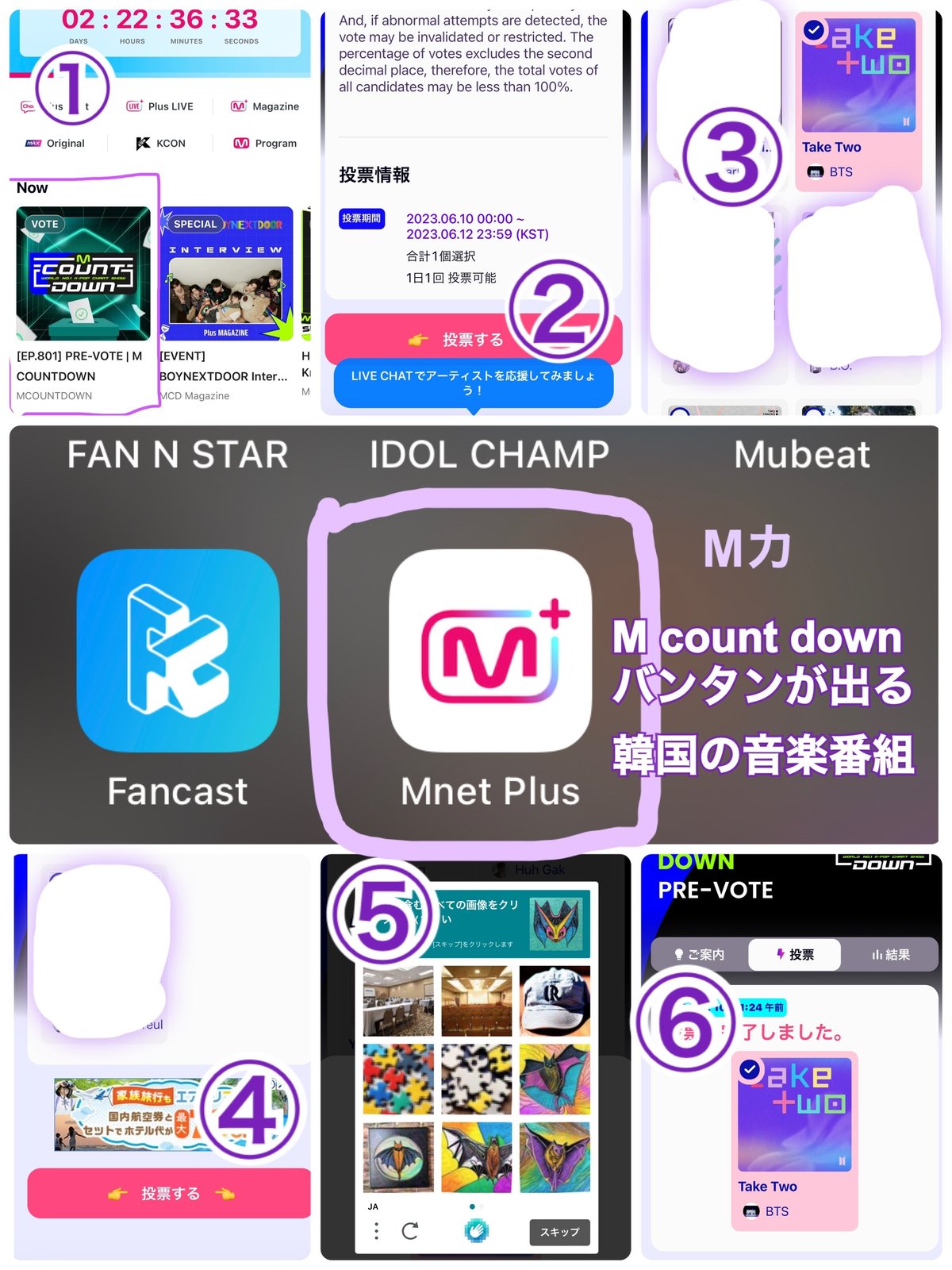 韓国音楽番組の投票方法 毎週木曜日【Mカウントダウン】MnetPLUS &サイトの投票方法｜BTS7ARMY_그므시라꼬