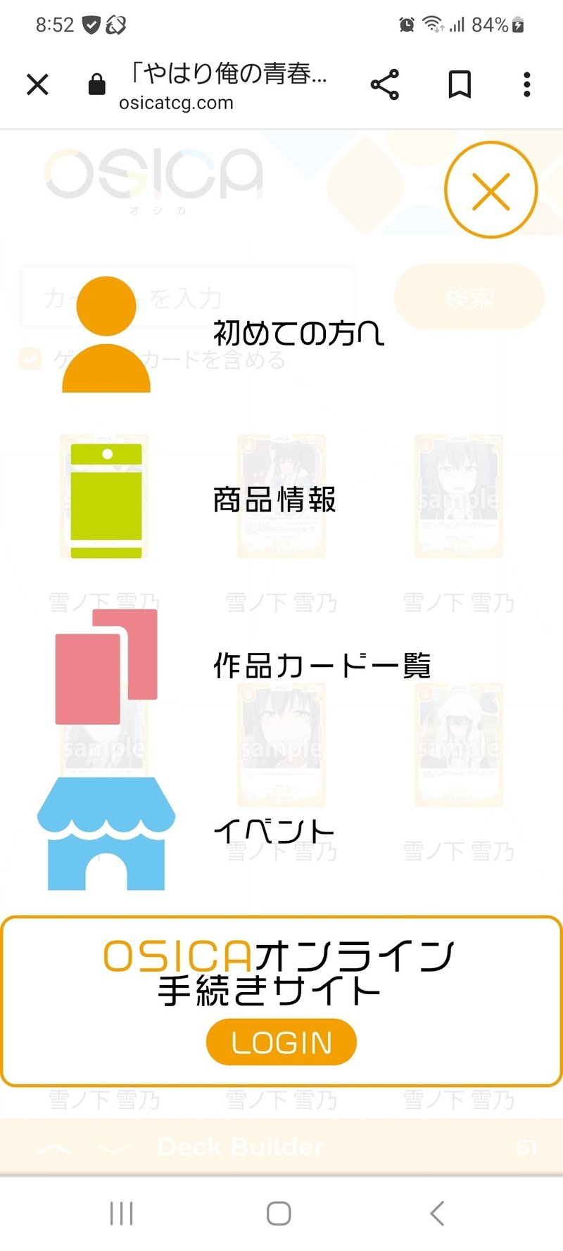 【OSICA】仮組みデッキの作り方【初心者向け？】｜ネタイカマン