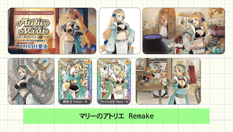 マリーのアトリエRemakeが楽しみ！｜neji bit