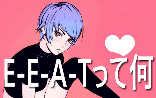 個人のeetaとは｜aya199166