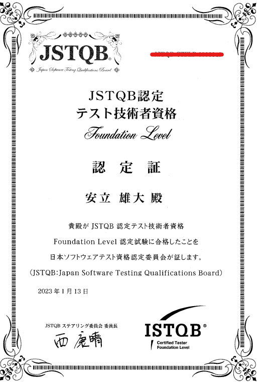 30日間で合格 JSTQB Foundation Level（FL）勉強方法｜SHIFT Group 技術ブログ