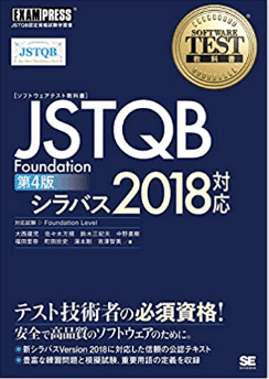 30日間で合格 JSTQB Foundation Level（FL）勉強方法｜SHIFT Group 技術ブログ