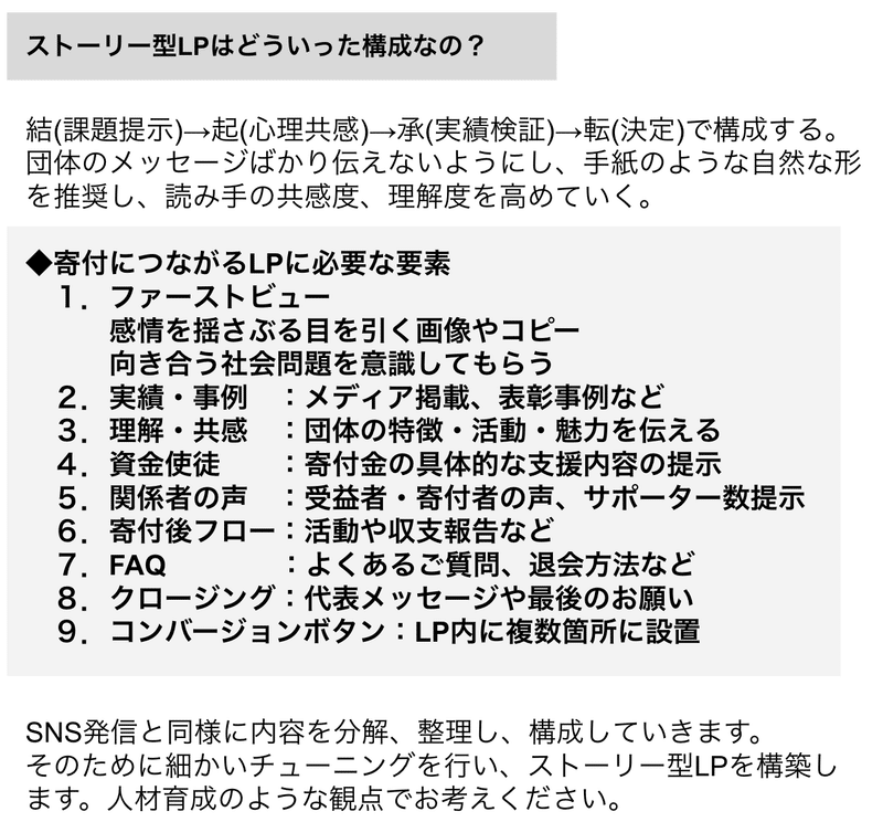 非営利団体のための【ランディングページ設計】寄付を増やす秘訣とは？｜DO DASH JAPAN | 非営利団体のファンドレイジング/マーケティング支援