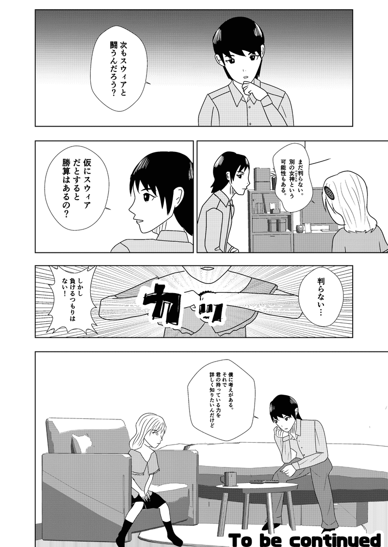 女神闘争ラグウィデス 第10話 ～フェデシオン解除の条件～ ｜EUREKA articles