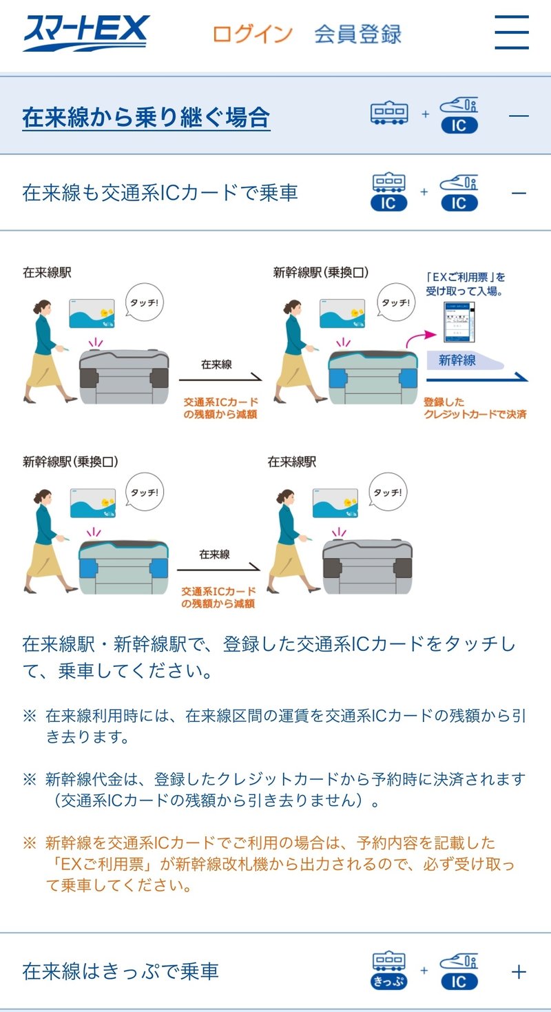 今さら話ですが…新幹線のスマートEXの便利さをPASMOを使って今さら体験したのでnoteしておきます！｜くりのすけ
