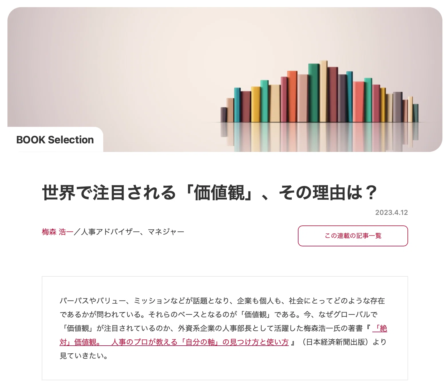 意外と目にする価値観たち -世界における「価値観」とは -自分の価値観を「ハッキリ」させるメリット -就活でどんなメリットがあるのか？ -価値 ...