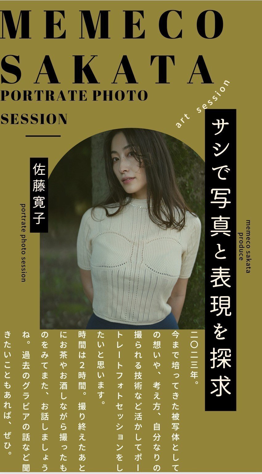 HIROKO SATO PORTRATE PHOTO SESSION 2024｜佐藤寛子