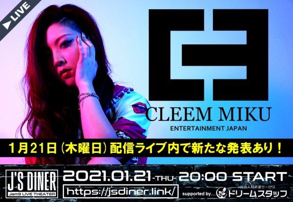 お知らせ！！｜CLEEM MIKU
