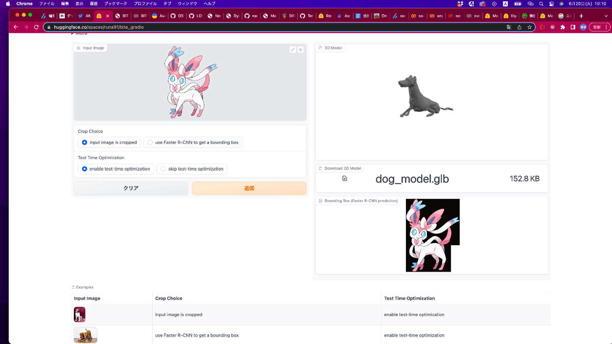 BITEをgoogle colabで試してみた｜しば🐕AI