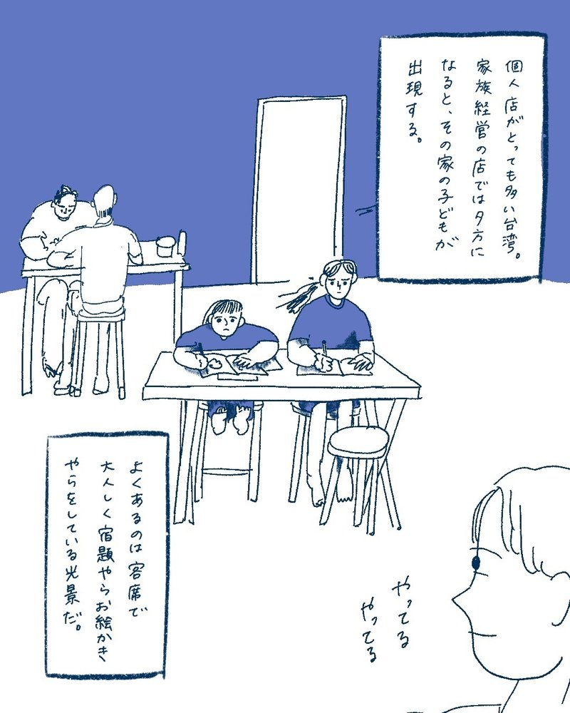 台湾の飲食店あるある③がきんちょが家で宿題をしている｜Kanbin Nagata