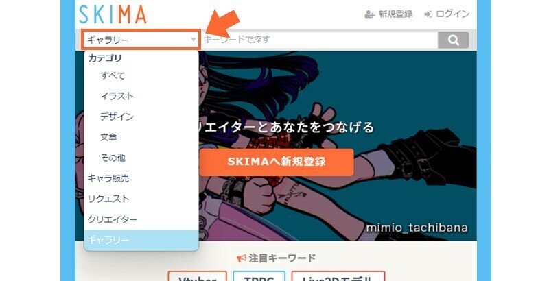 実は重要！？ギャラリー活用のすゝめ｜SKIMA公式