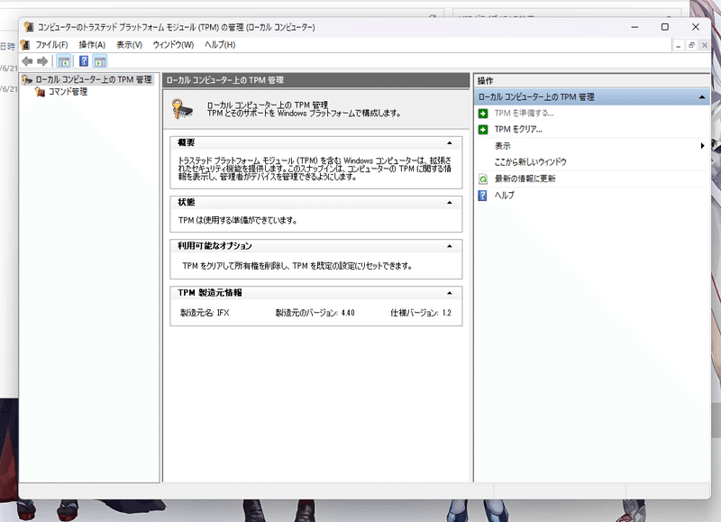 ThinkStation P510のTPMを2.0にアップデートした。｜Re*Index. (ot_inc)