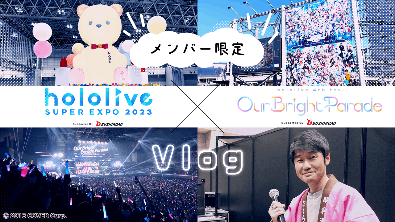ホロライブ公式ch.メンバーシップのご紹介|カバー株式会社 公式note ホロライブ公式ch.メンバーシップのご紹介|カバー株式会社 公式note