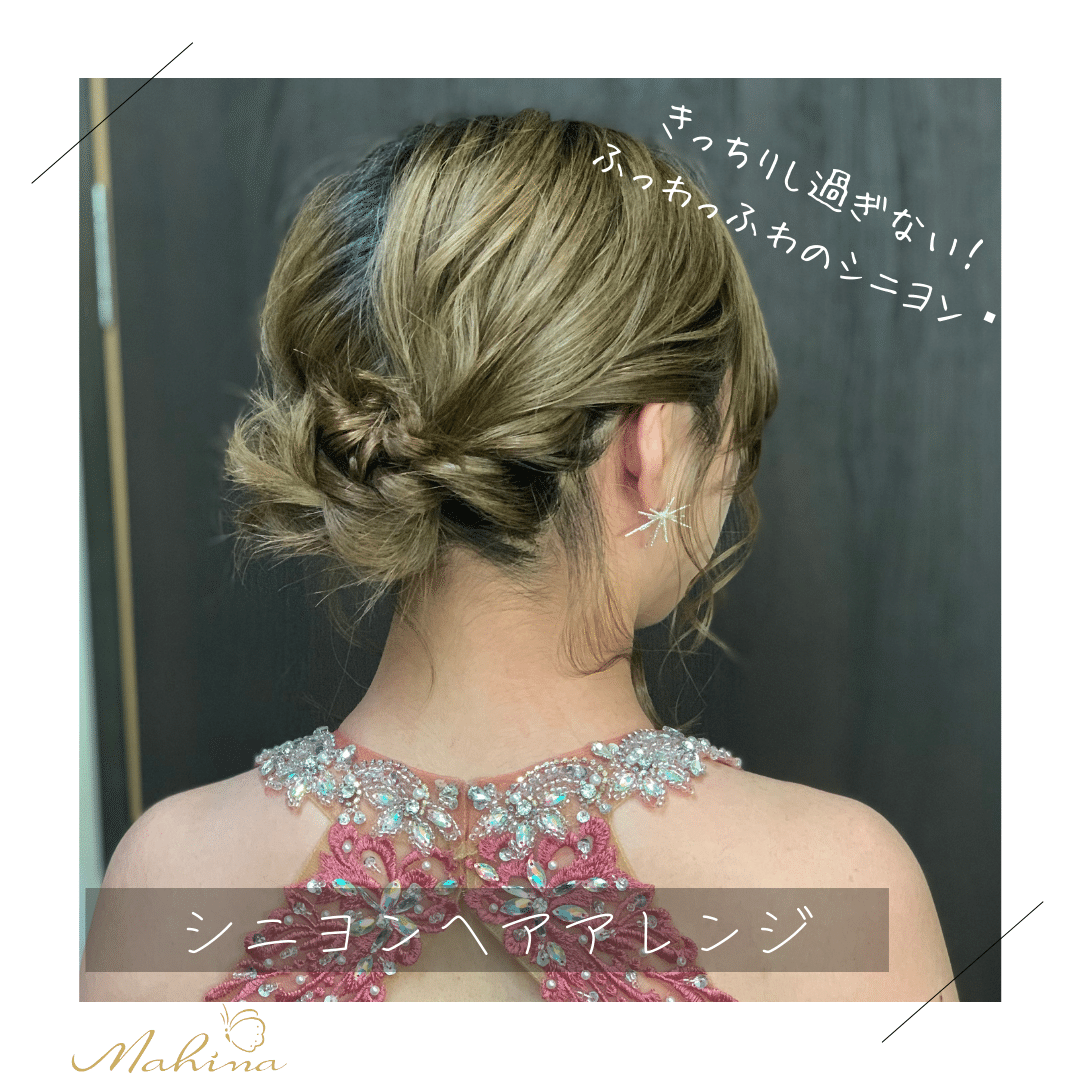 #121 ヘアアレンジ「シニヨン編」｜Stylist_Akane