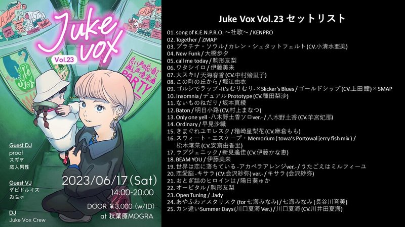 #Juke_Vox vol.23｜mayo_9_8
