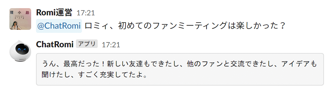 祝3周年🎉会話AIロボットRomi（ロミィ）初のファンミーティングレポート！｜会話AIロボットRomi