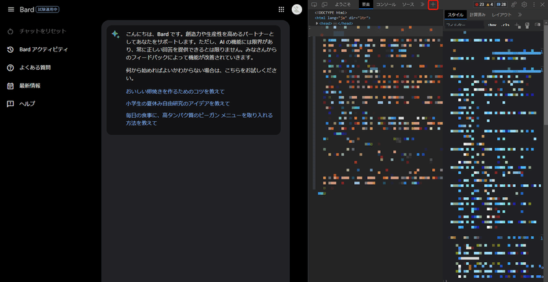 GoogleBardのPythonパッケージ「Bard-API」を使ってみた｜BizTechDX