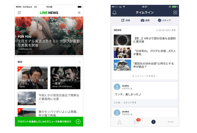 「LINE NEWS」10周年🎉誕生から今まで｜LINE NEWS