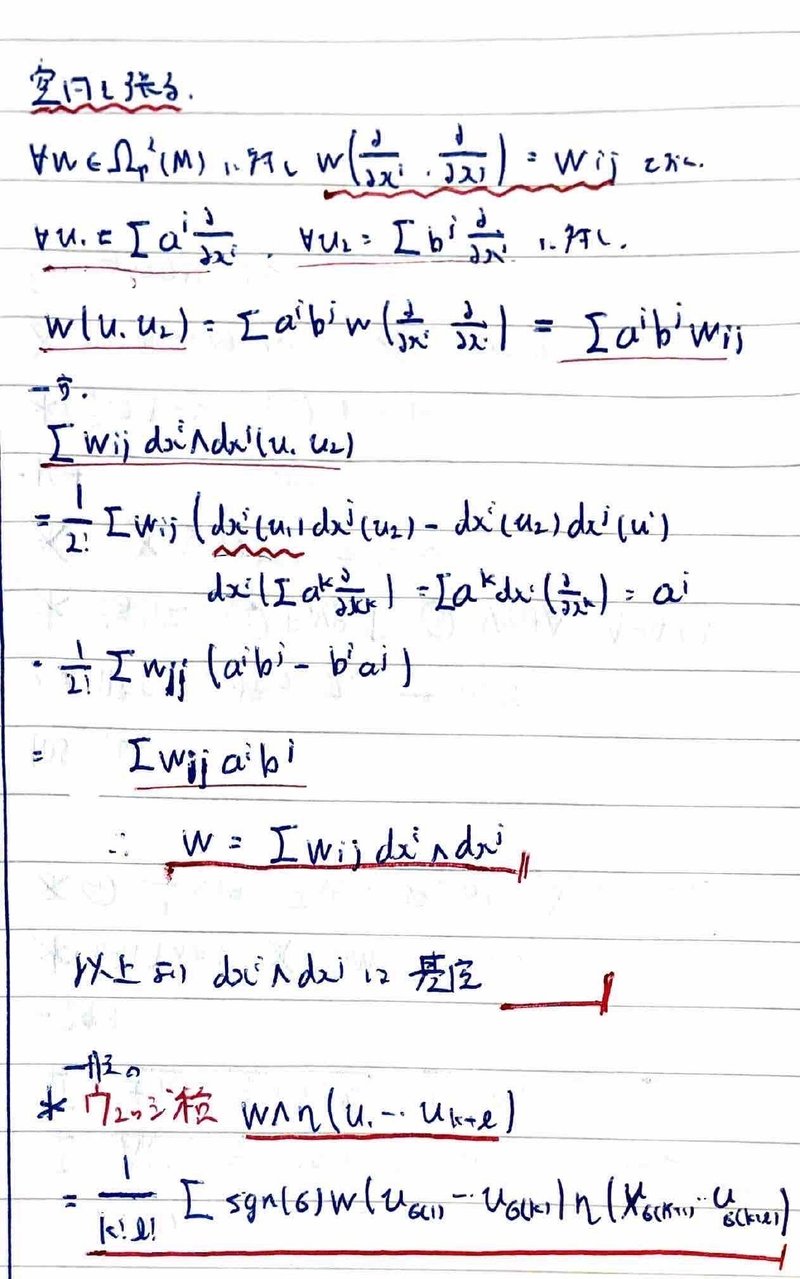 書記が数学やるだけ#729 多様体における微分形式-2｜Writer_Rinka