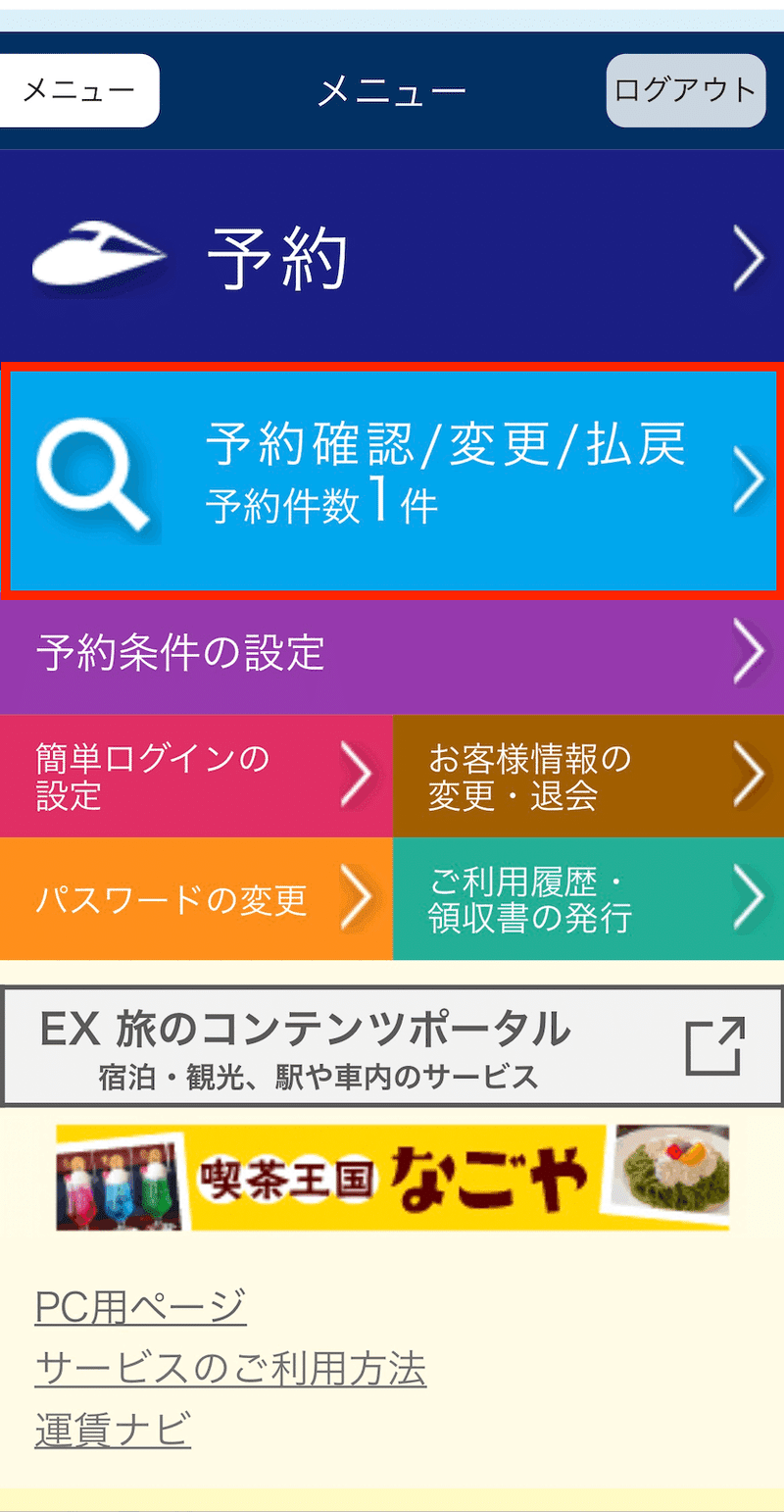 今さら話ですが…新幹線のスマートEXの便利さをPASMOを使って今さら体験したのでnoteしておきます！｜くりのすけ