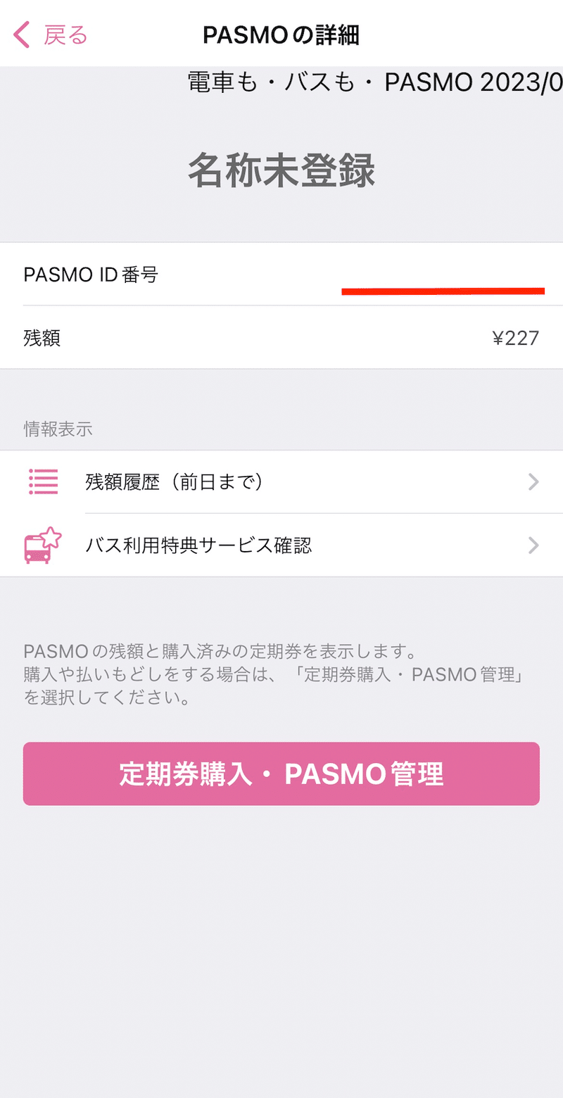 今さら話ですが…新幹線のスマートEXの便利さをPASMOを使って今さら体験したのでnoteしておきます！｜くりのすけ