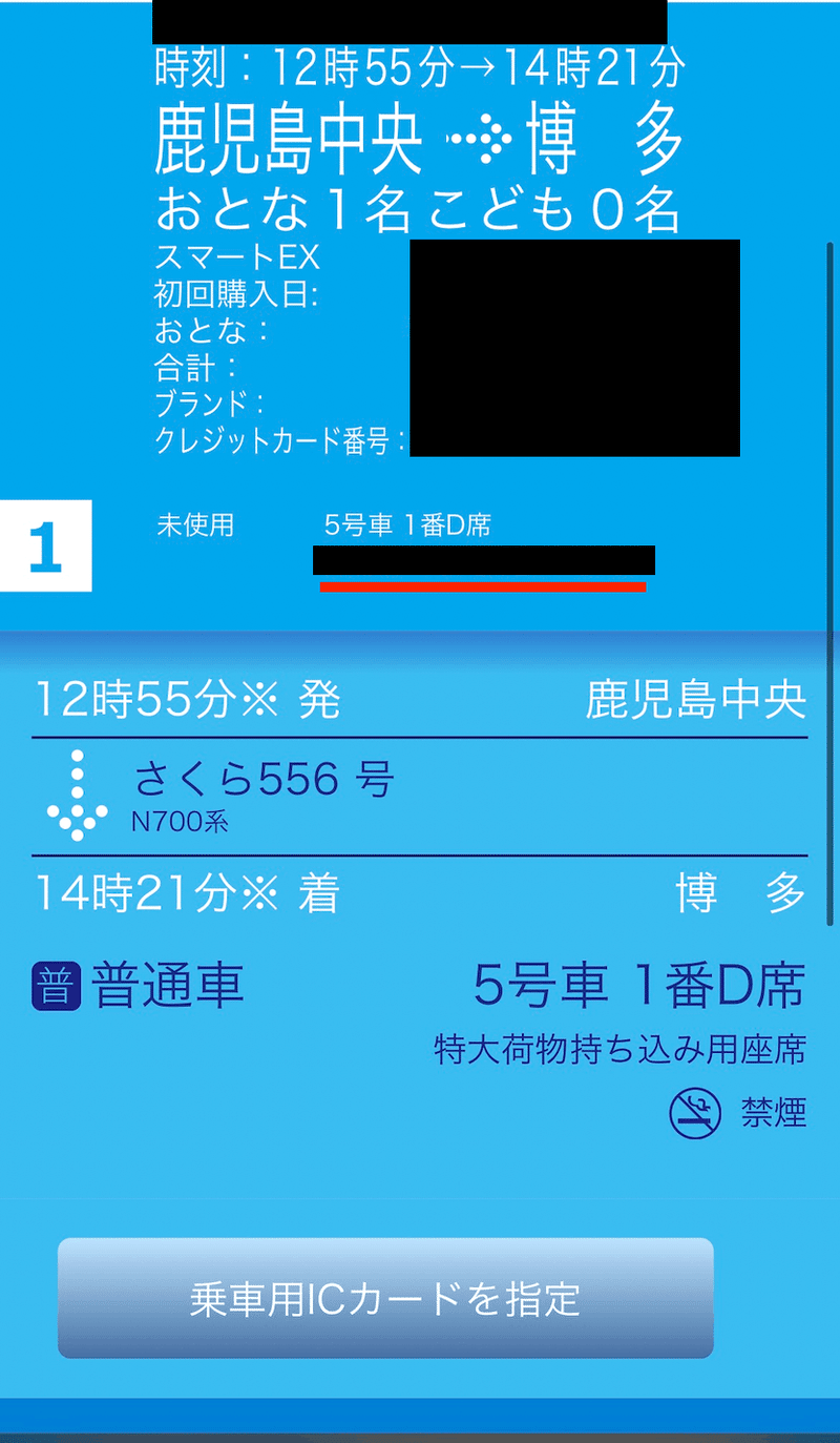 今さら話ですが…新幹線のスマートEXの便利さをPASMOを使って今さら体験したのでnoteしておきます！｜くりのすけ