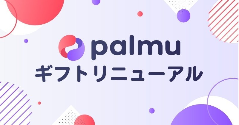 palmuアップデート便り（2023/06）｜Palmu公式