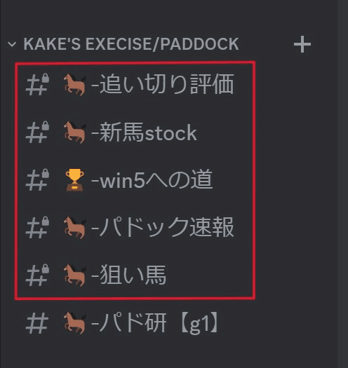 7~8月(夏競馬期間) discordメンバー募集｜kake