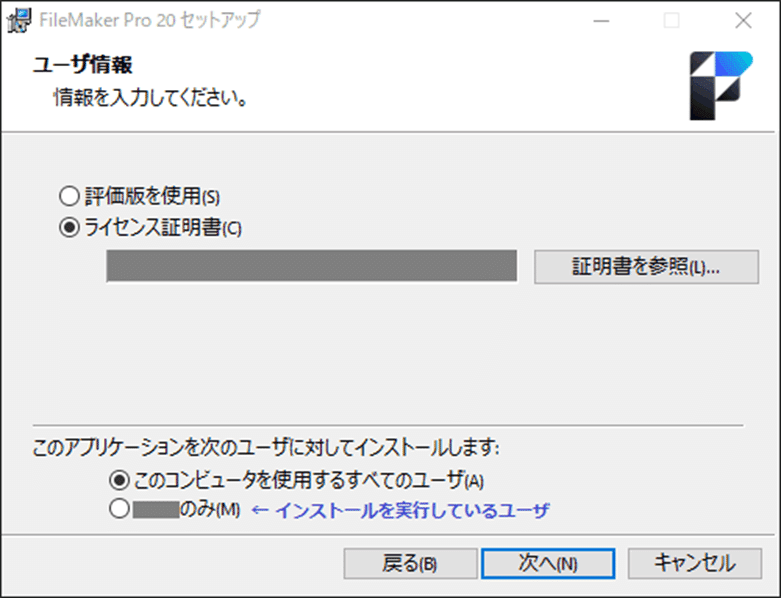 Claris FileMaker Pro 2023のインストール方法【Windows】｜株式会社Pepo