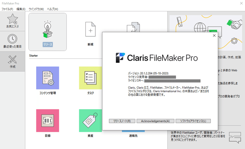 Claris FileMaker Pro 2023のインストール方法【Windows】｜株式会社Pepo