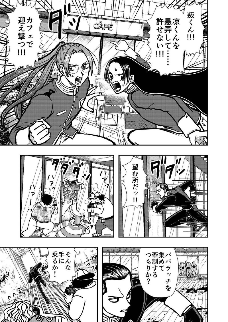 ハンサムマストダイ7話｜アストラ芦魔