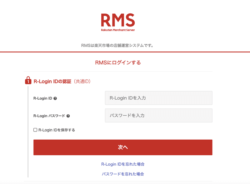 楽天市場 「楽天RMS」から商品情報CSVを「無料」でダウンロードする｜doran