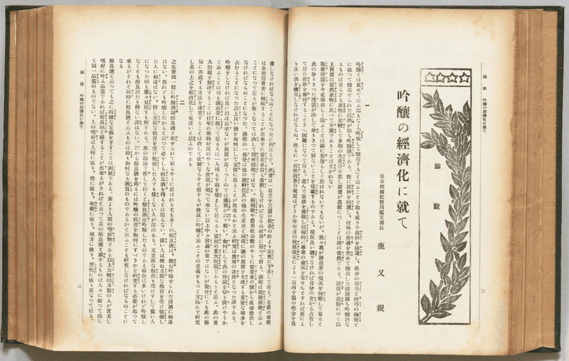 #46 吟醸酒の歴史について｜soncho_sake