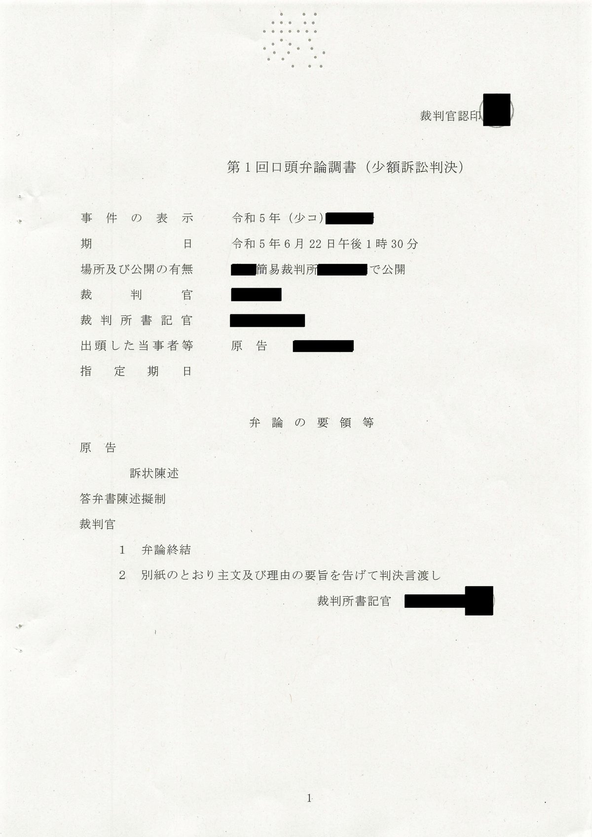 判決および訴状の公開に関するお知らせ｜堀口 英利 | Horiguchi, Hidetoshi