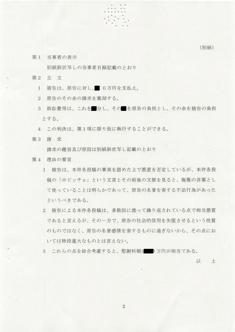 判決および訴状の公開に関するお知らせ｜堀口 英利 | Horiguchi Hidetoshi