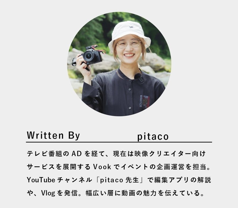 小さなカメラと「今」を楽しむVlog撮影｜pitaco｜LUMIX Magazine